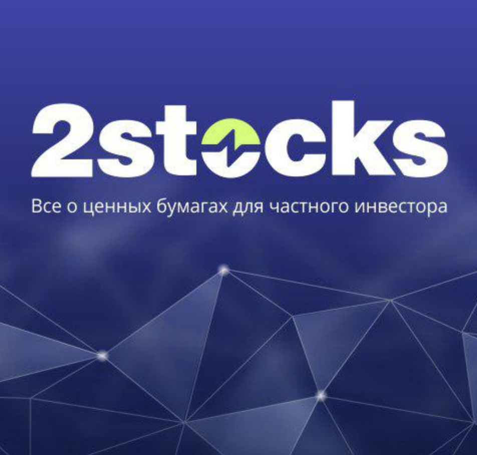 2stocks.ru [ Развод ] Отзывы обманутых людей о работе с Телеграмм трейдером СтокПортал (2Стокс ру) 📢