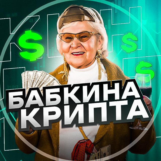 Бабкина Крипта [Развод] Mark Minter (Babkinacrypta) - Отзывы обманутых ...