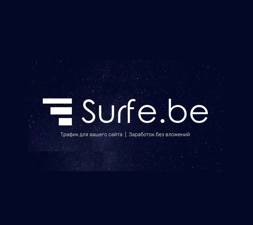 Surfe be Отзывы специалистов о заработке на хайп-проекте Surfe be