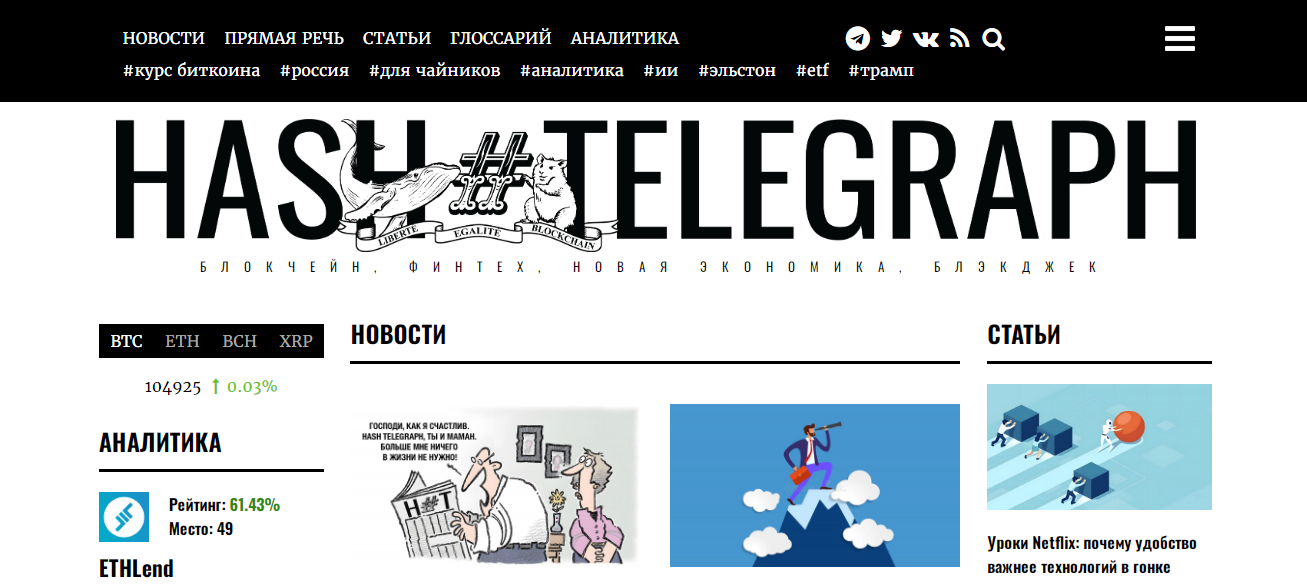 Hash Telegraph Главные новости в мире криптовалют в Телеграмм 📉 Хештелеграф Обзор рынка/инсайдов ...