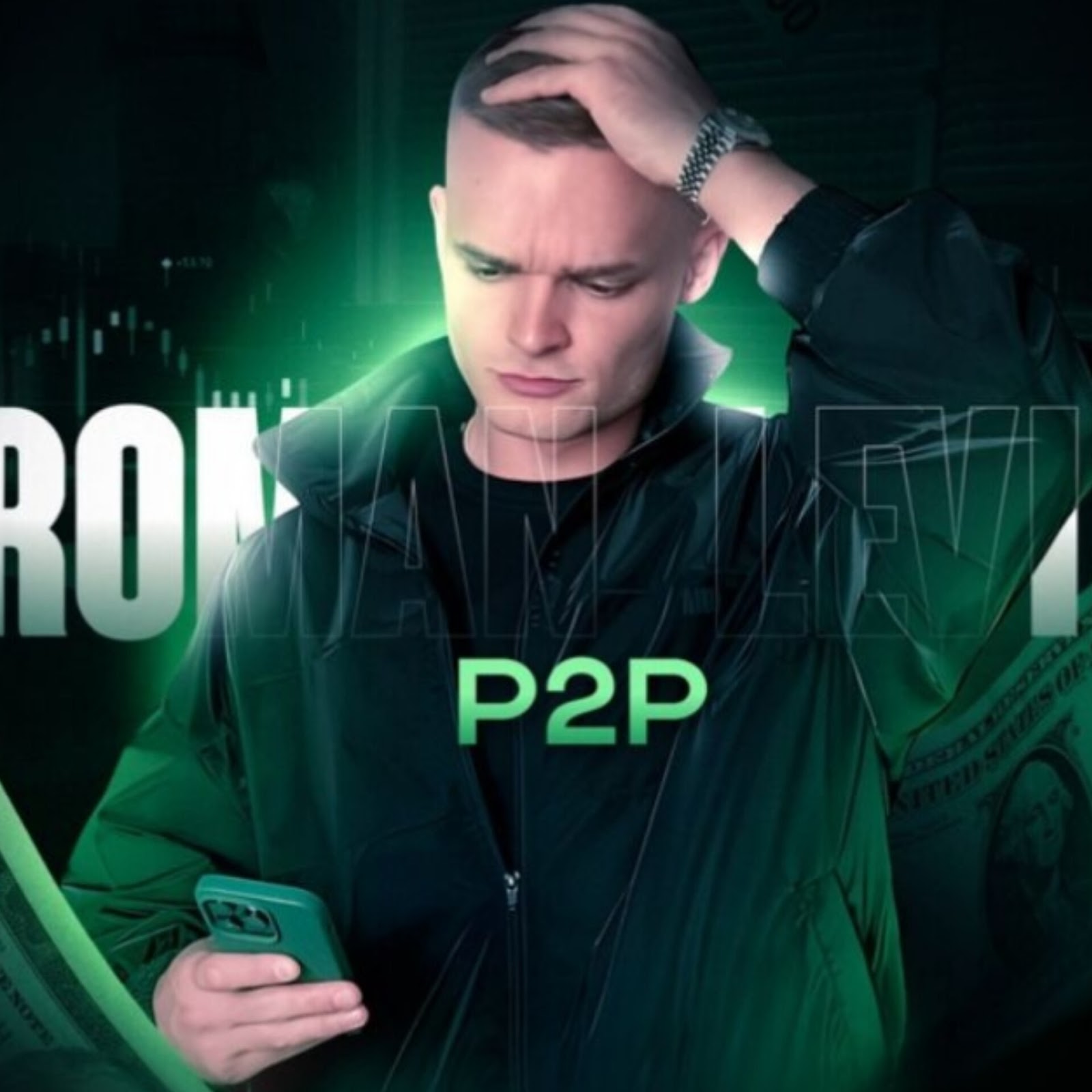 Roman Levin P2p Отзывы об обманщике 📉 Работать ли с Телеграмм каналом ...