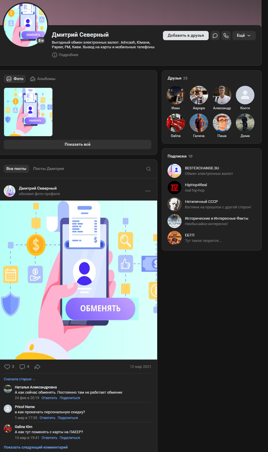 Bestexchange Su обменник : отзывы юзеров о работе валютника 📉 Работать ли с Best Exchange Su ...