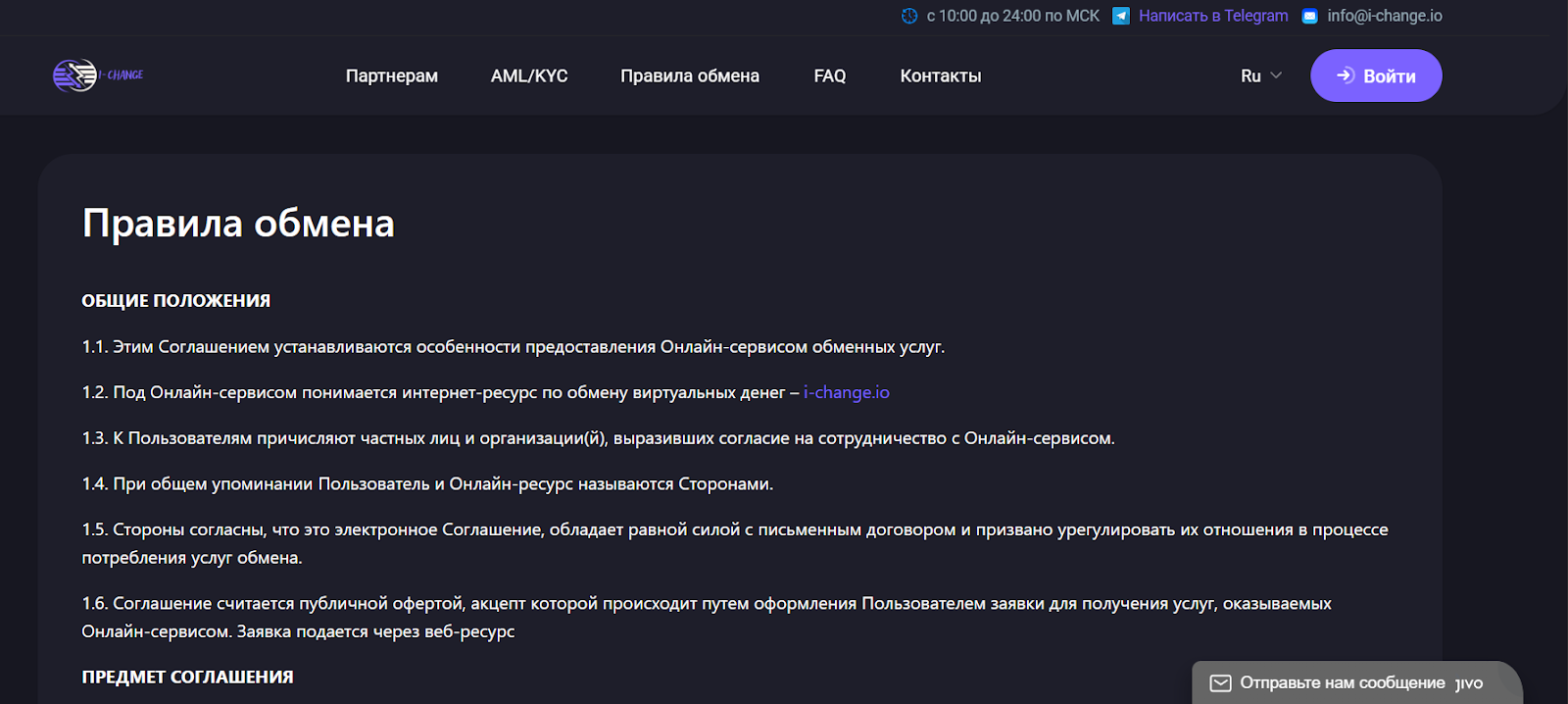 Ichange обменник : отзывы юзеров о работе валютника 📉 Работать ли с I Change Io exchanger