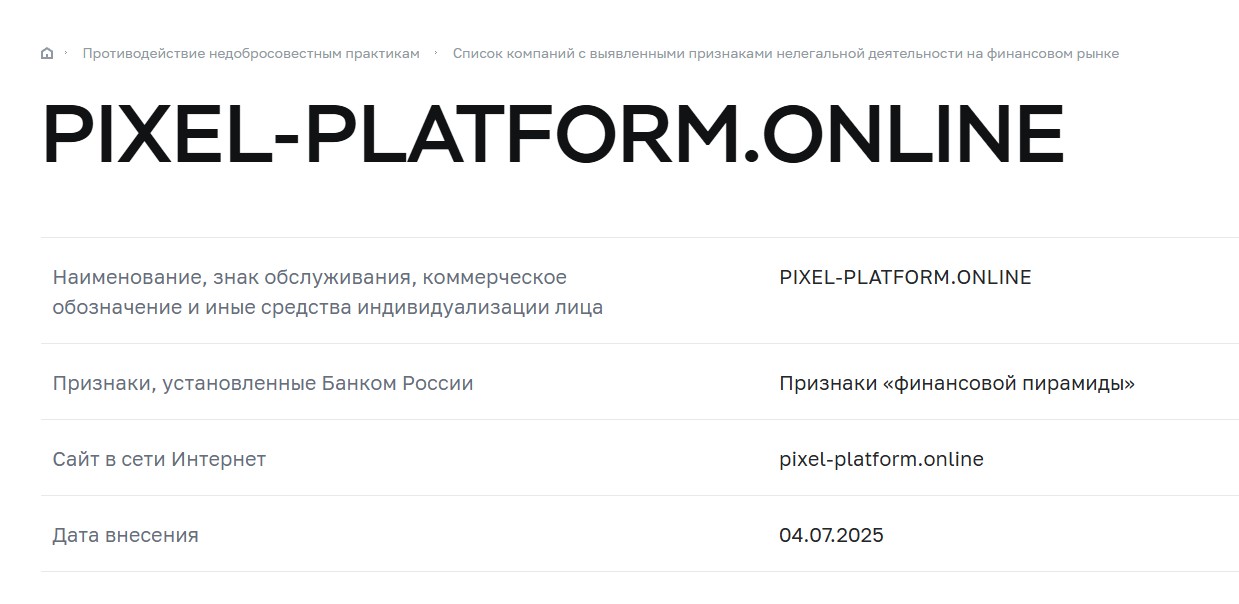 Pixel Platform Online Отзывы сотрудников о работе брокера 📉 Работать ли ...