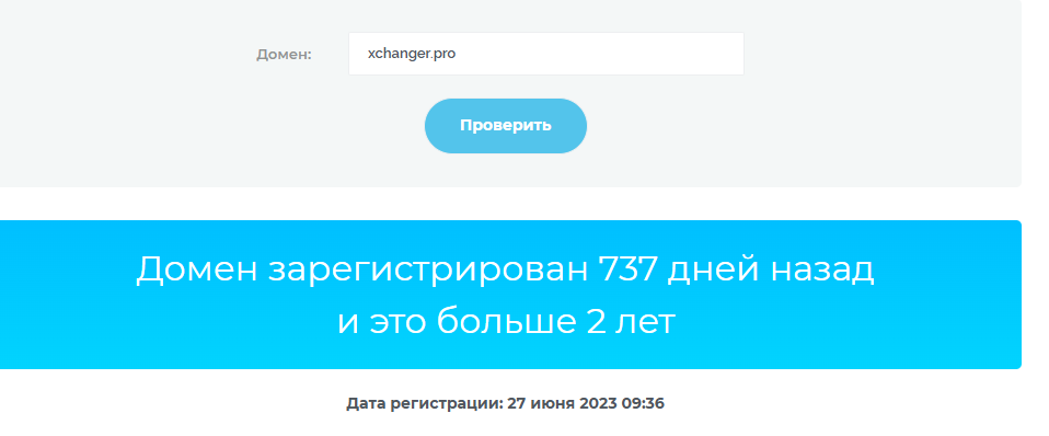 Xchanger Pro обменник : отзывы юзеров о работе валютника 📉 Работать ли с X Changer exchanger