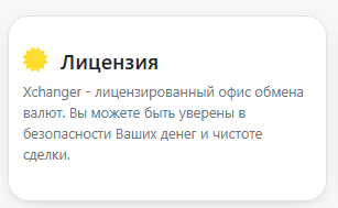Xchanger Pro обменник : отзывы юзеров о работе валютника 📉 Работать ли с X Changer exchanger