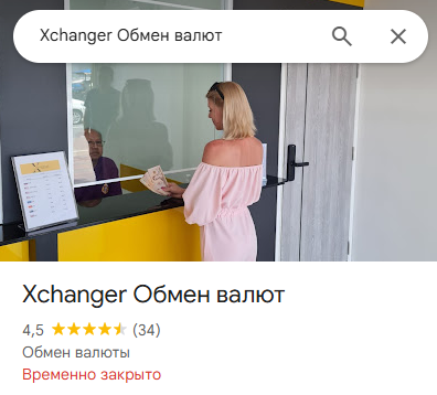 Xchanger Pro обменник : отзывы юзеров о работе валютника 📉 Работать ли с X Changer exchanger