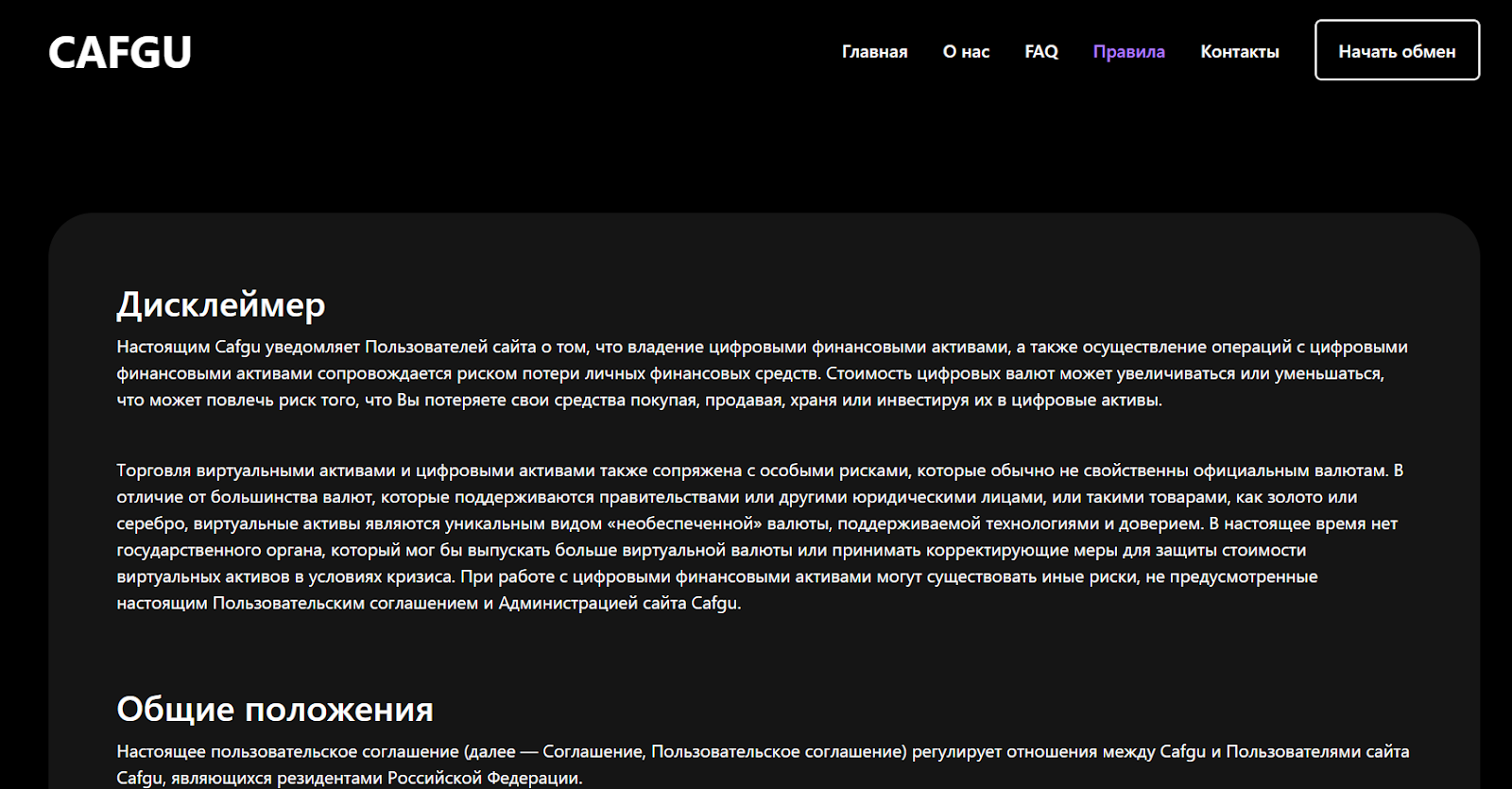 Cafgu Com обменник : отзывы юзеров о работе валютника 📉 Работать ли с ...