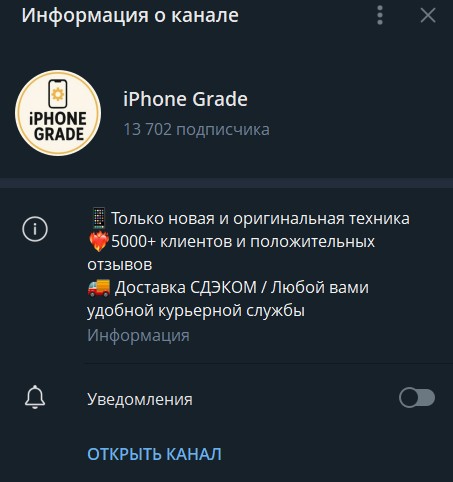 Iphone Grade 💥 Мошенничество в телеграмм магазине Айфон Грейд ...