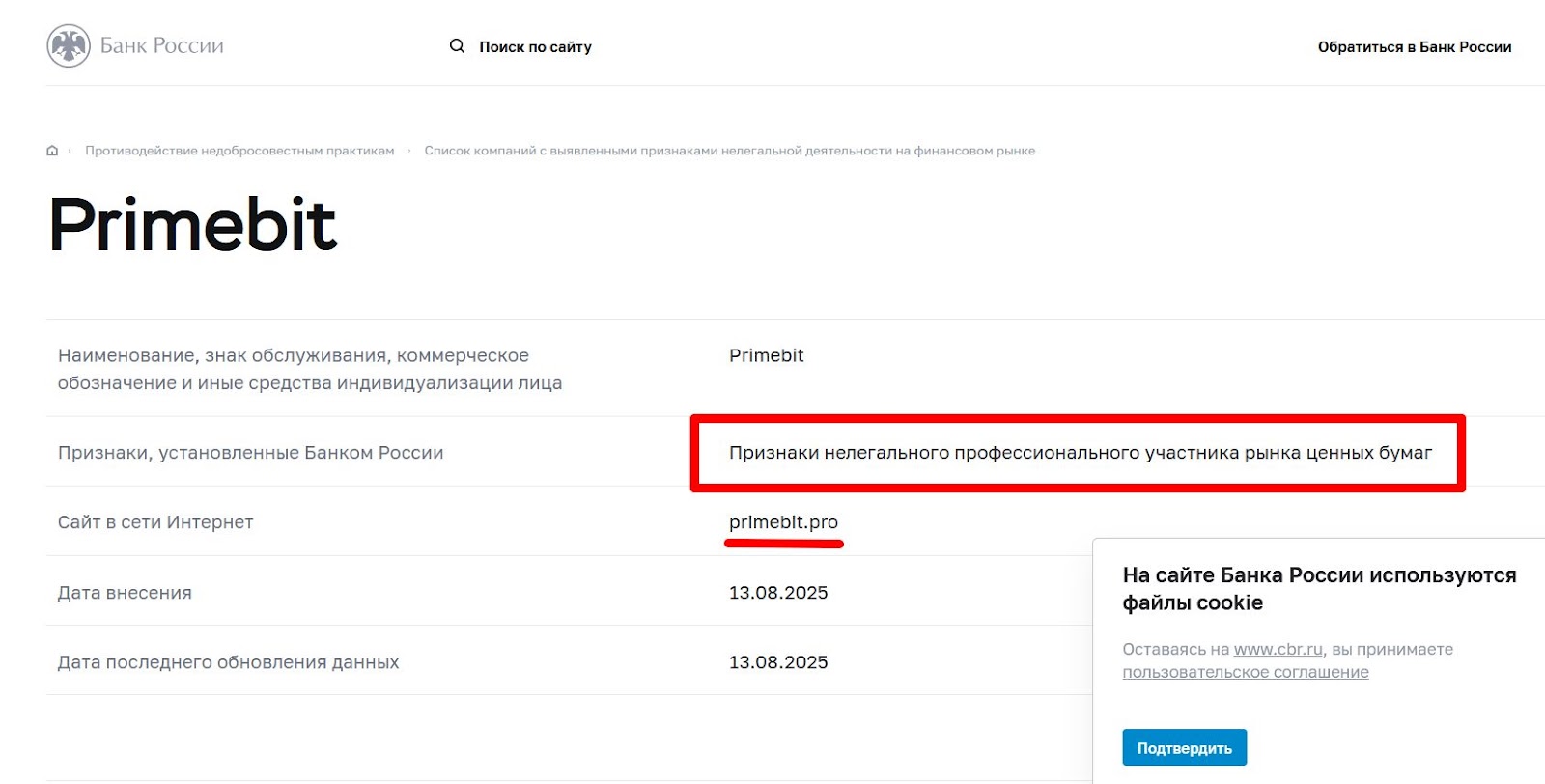 Primebit Отзывы сотрудников о работе брокера 📉 Работать ли со скам — платформой Prime Bit