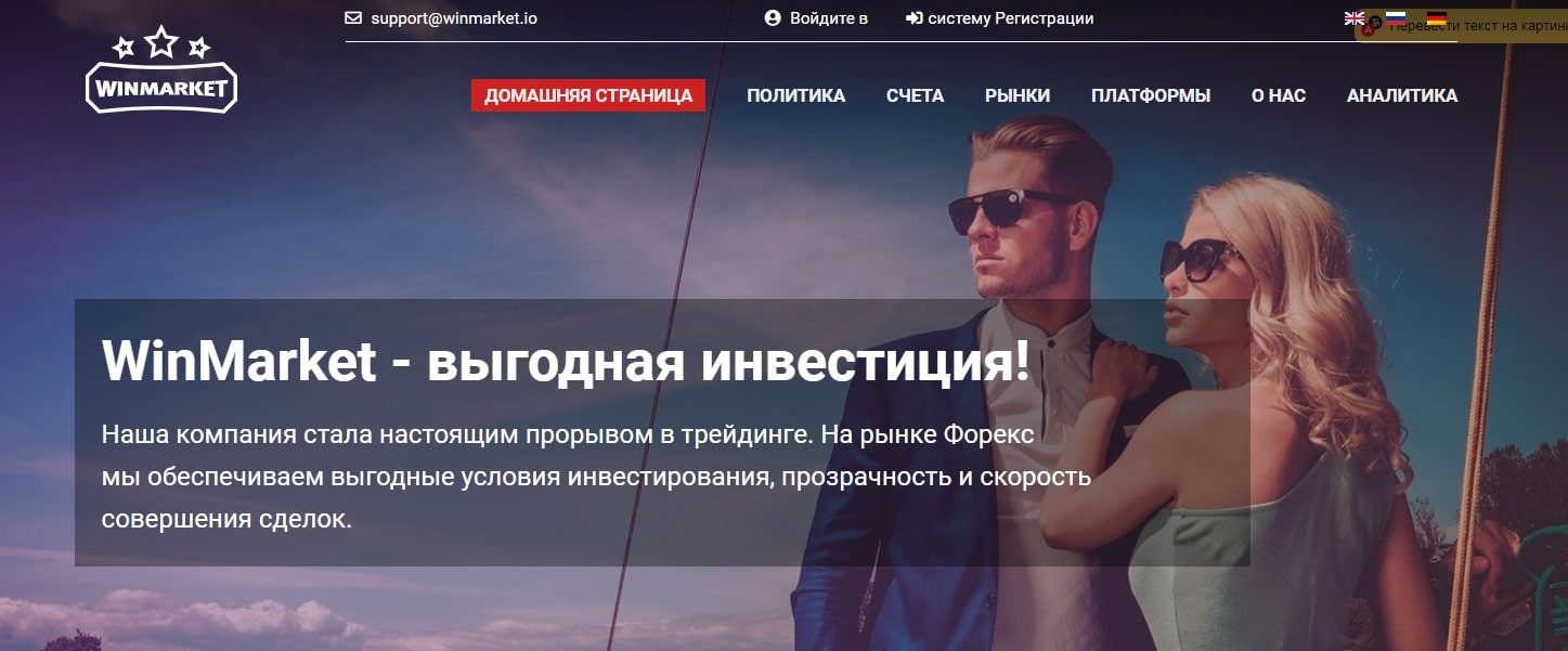 Win Market Отзывы сотрудников о работе брокера 📉 Работать ли со скам — платформой Вин Маркет