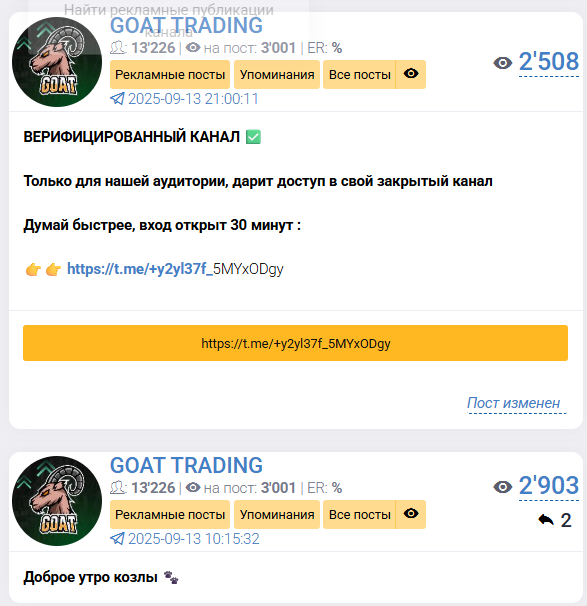 Goat Trading Отзывы об инвесторе — обманщике 📉 Работать ли с Телеграмм ...
