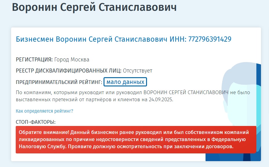 Воронин Сергей Станиславович Отзывы об инвесторе — обманщике 📉 Работать ли с Телеграмм каналом ...