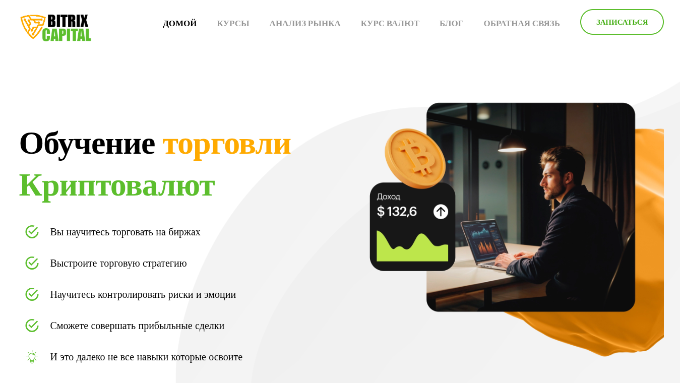 Bitrix Capital Отзывы о скам курсах школы 📉 Учиться ли в академии ...