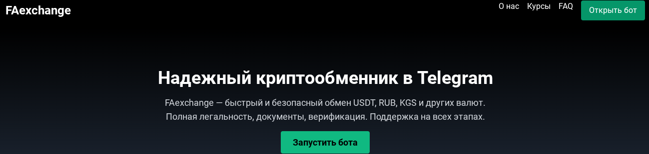 Fa Exchange обменник : отзывы юзеров о работе валютника 📉 Работать ли с ...