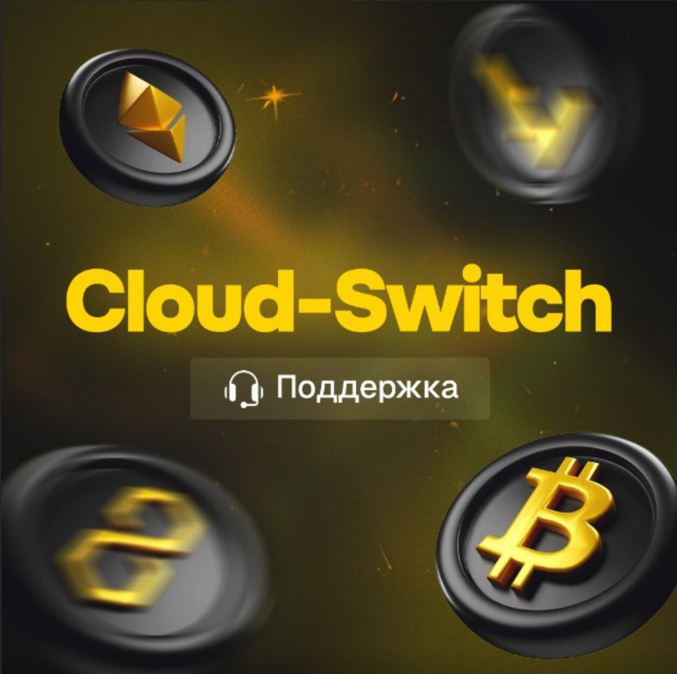 Cloud Switch Com обменник : отзывы юзеров о работе валютника 📉 Работать ...