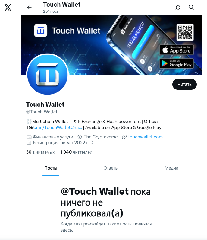 Touch Wallet Отзывы юзеров о криптокошельке 📉 Хранить ли свои ...