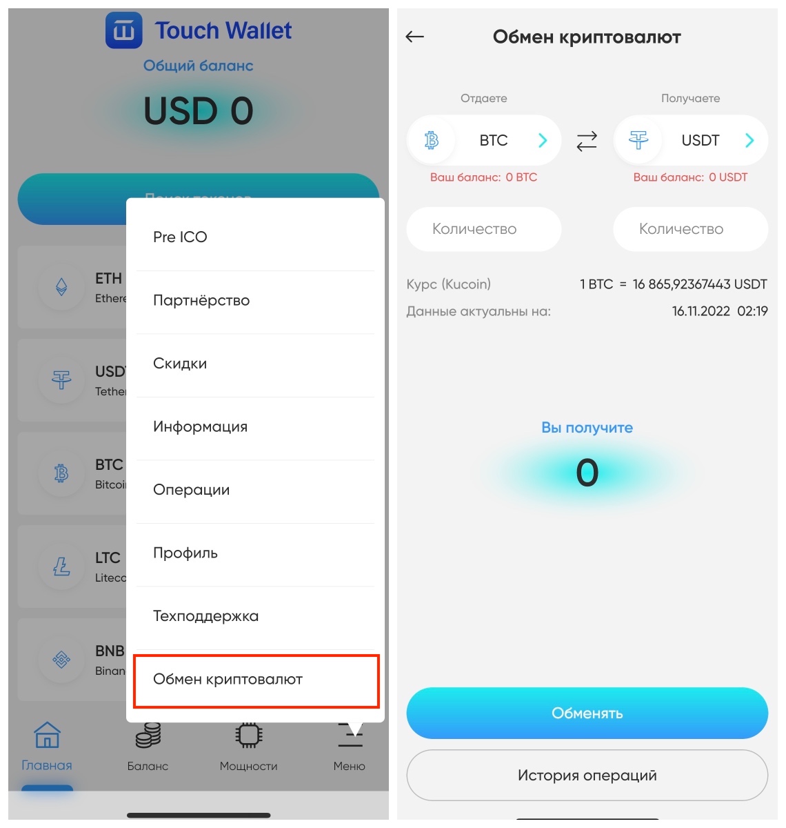 Touch Wallet Отзывы юзеров о криптокошельке 📉 Хранить ли свои ...