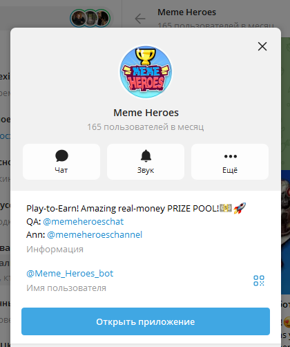 Meme Heroes Bot Отзывы людей о работе игры 📉 Играть ли в мошенническую ...